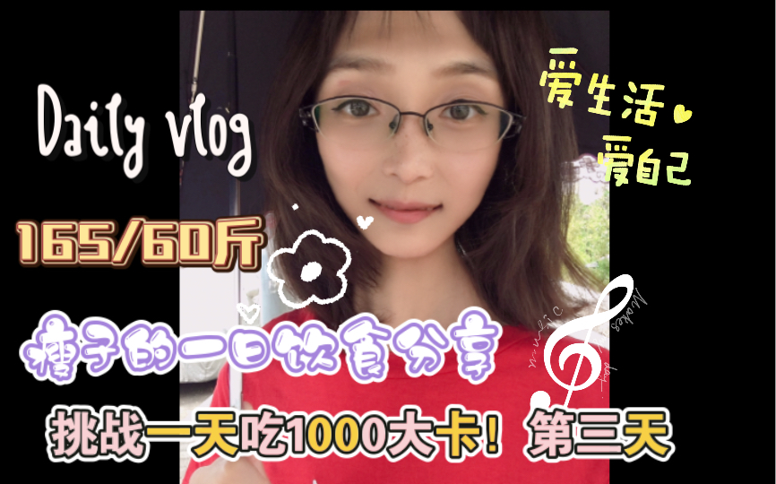 ...一天吃1000大卡!第三天:今天是馋咖啡的一天!夏天就是和冰拿铁最配了