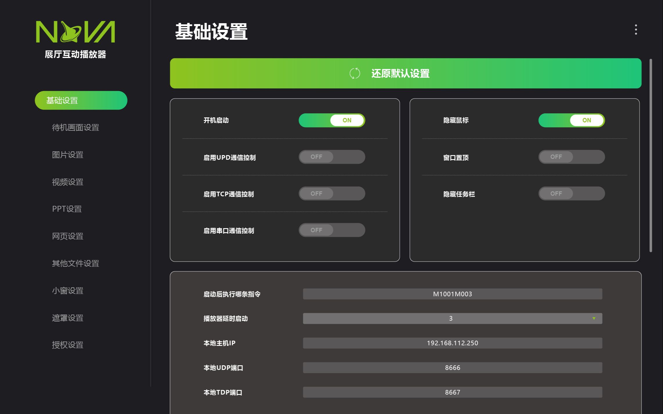 展厅专用互动播放器