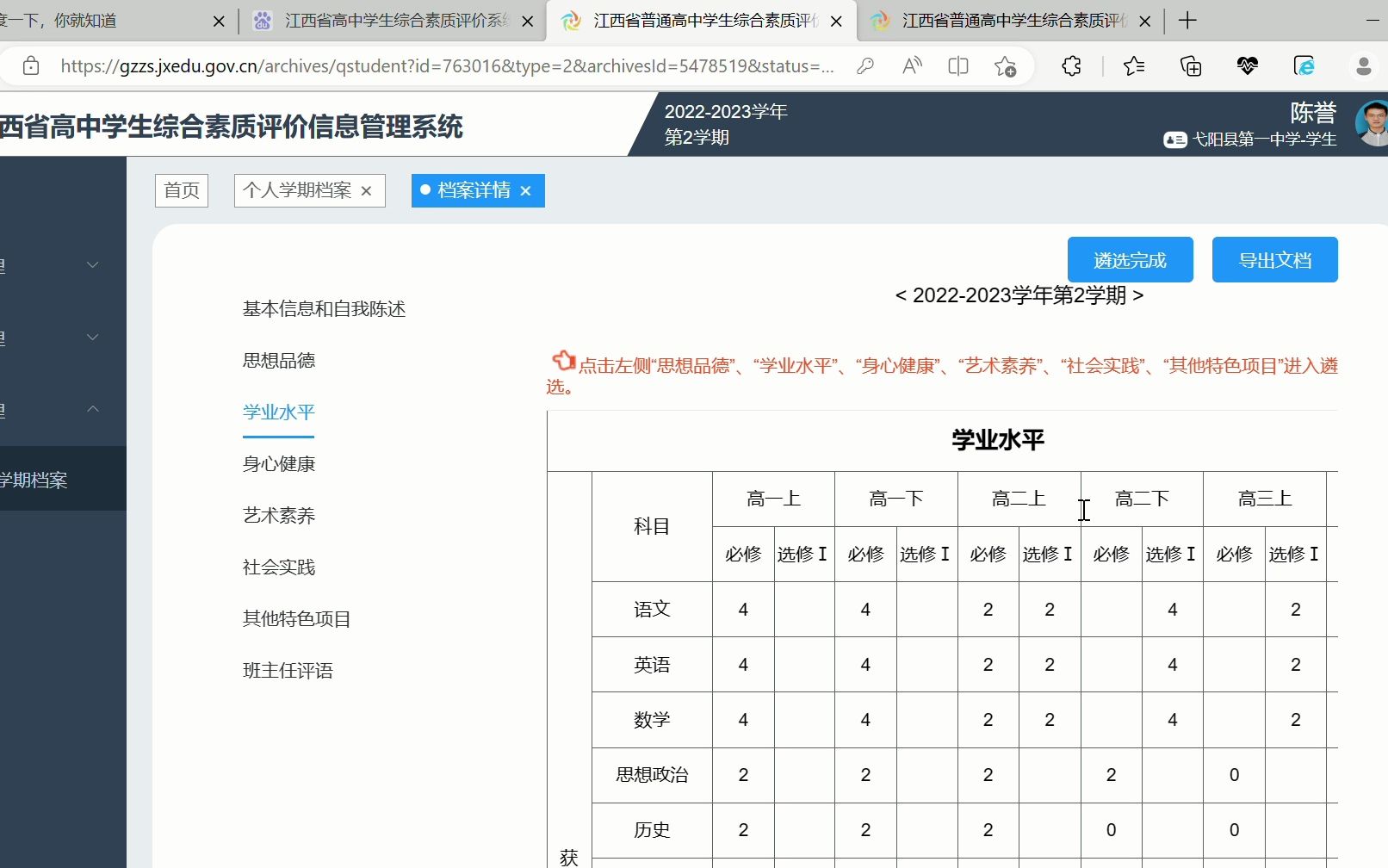 江西省普通高中学生综合素质评价信息管理系统 和另外 3 个页面 - ...