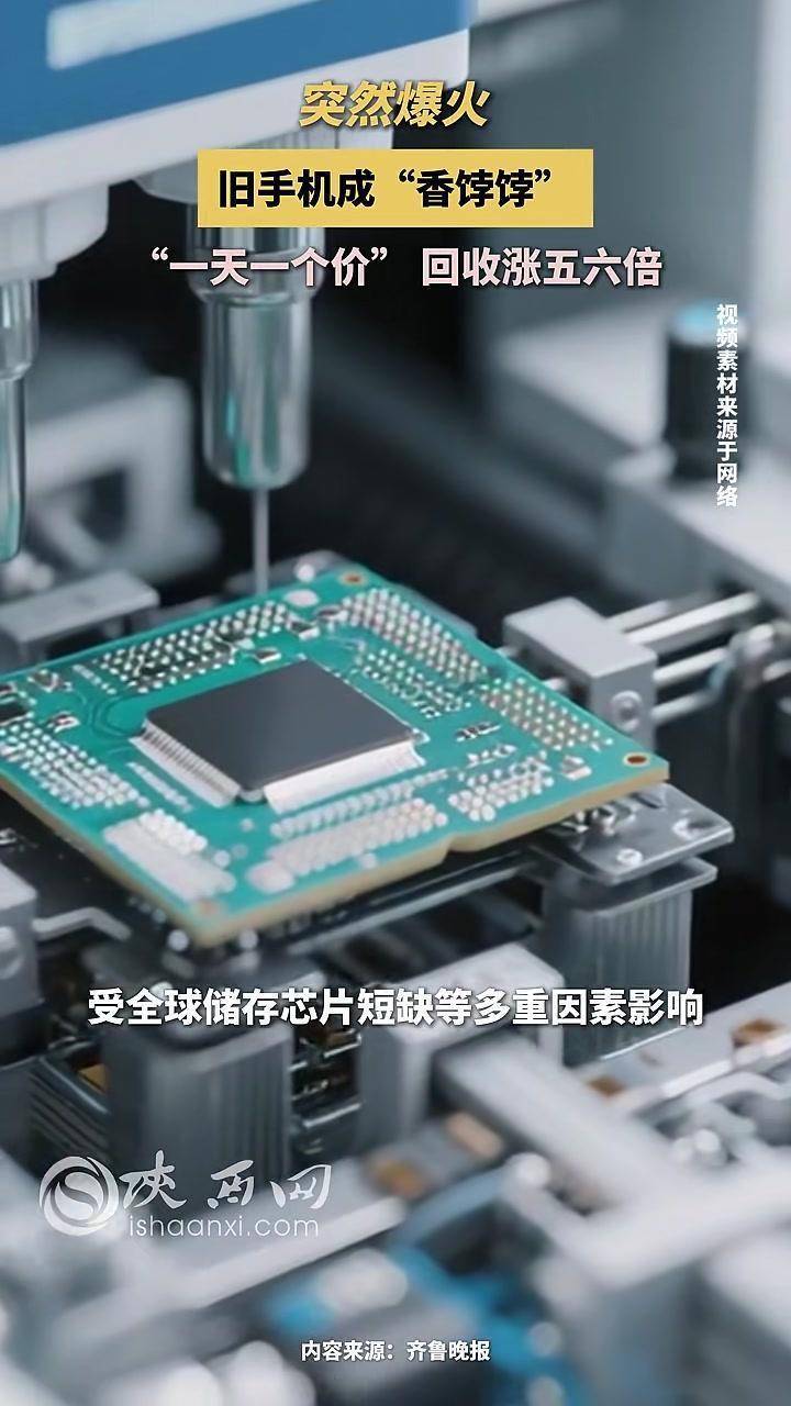 旧手机成"香饽饽""一天一个价"回收涨五六倍#二手#回收#手机