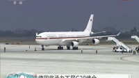 德国总理默克尔抵达杭州 160904