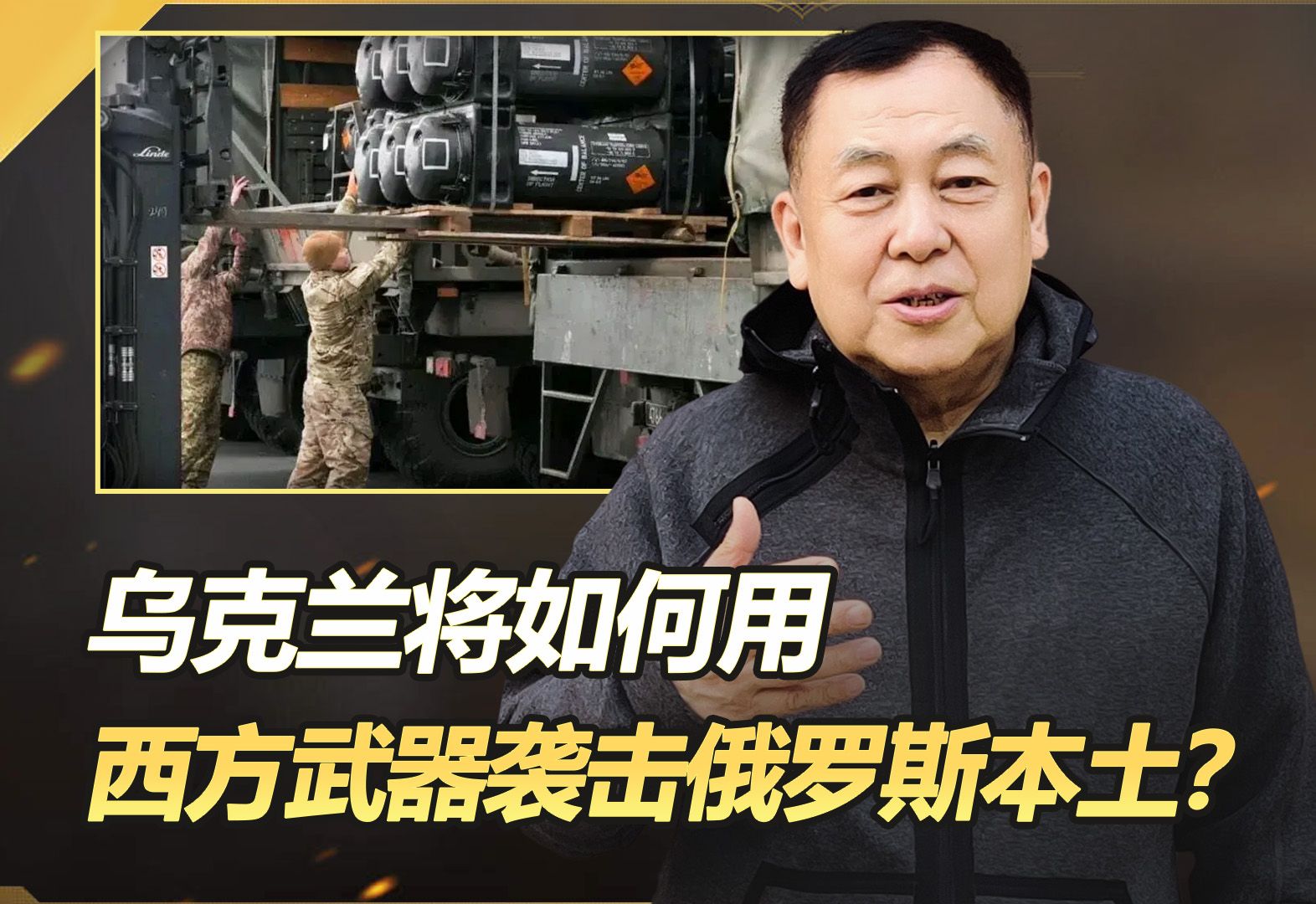 欧洲国家全面松绑,乌克兰将如何用西方武器袭击俄罗斯本土?
