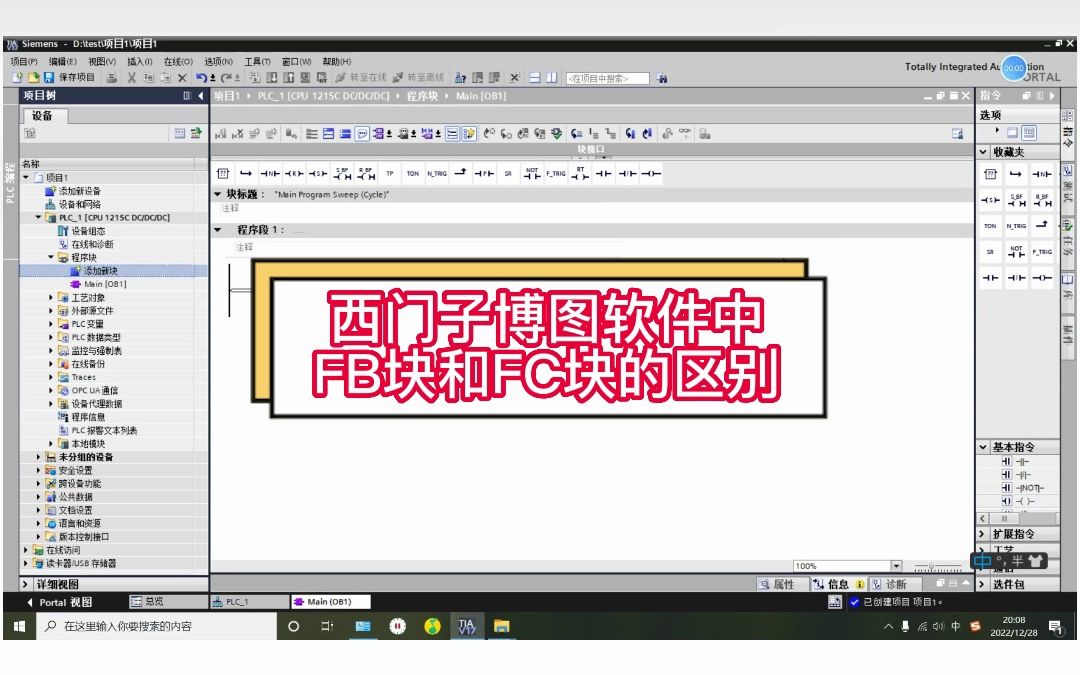 博图软件中FB和FC块的区别
