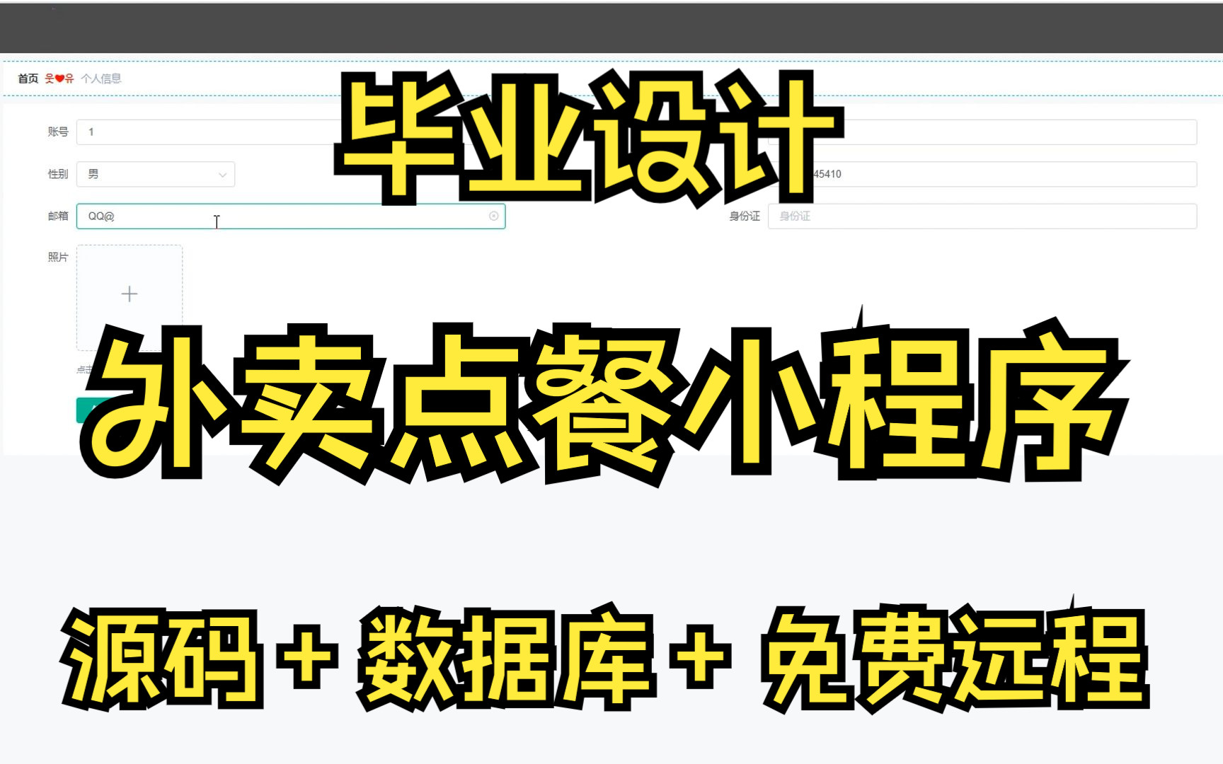 基于微信小程序+SSM+MySQL的外卖点餐小程序(附论文)