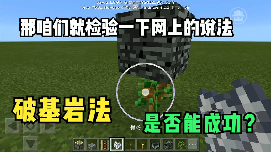 我的世界:网上破基岩的方法,能否成功破除基岩?沙雕测试!