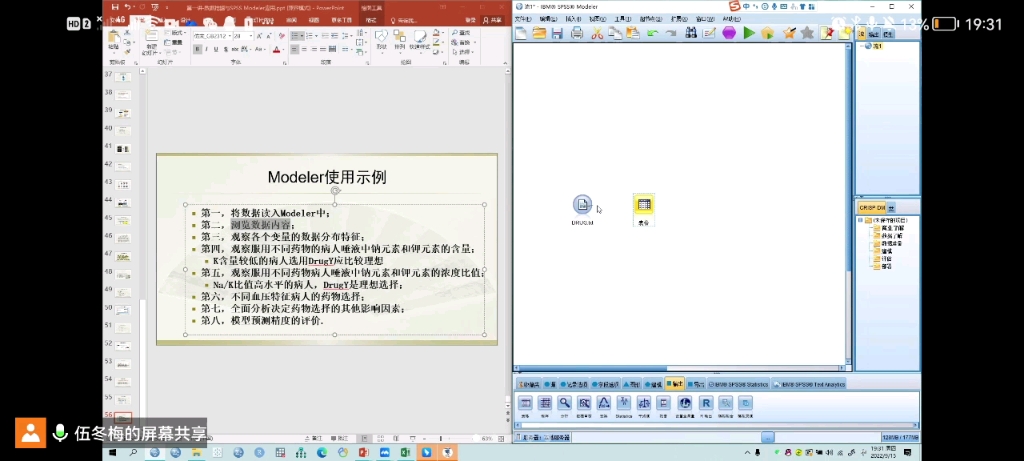 spss modeler教学