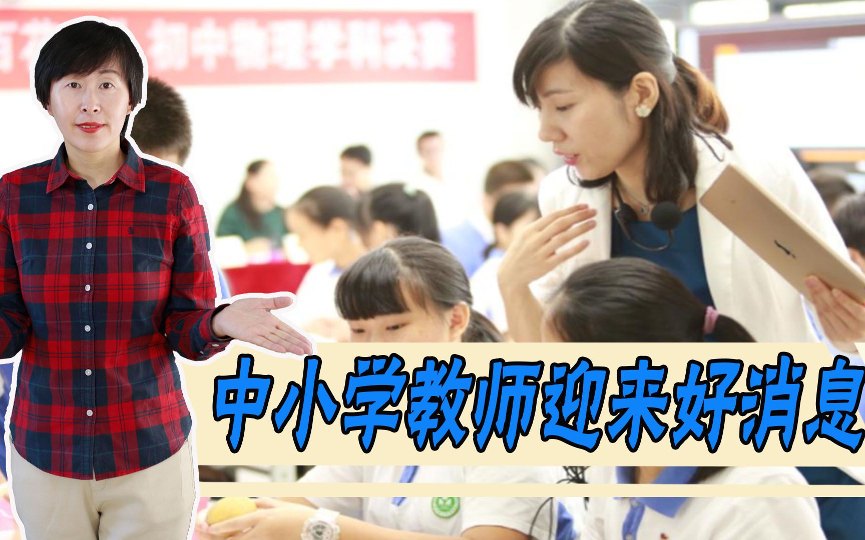 义务教育教师迎来两个重磅好消息!事关工资待遇和上下班时间