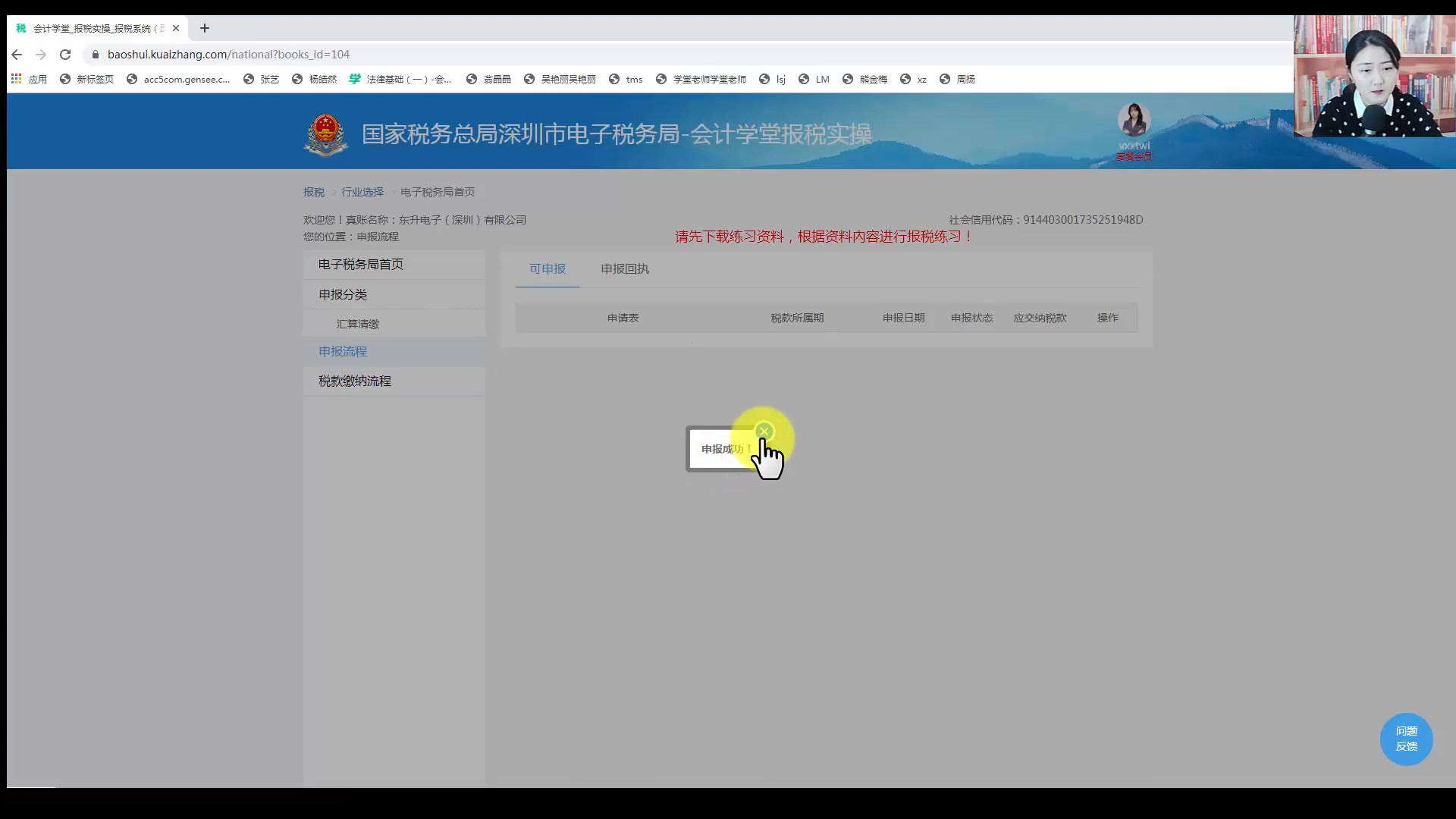 商贸企业汇算清缴申报表填写