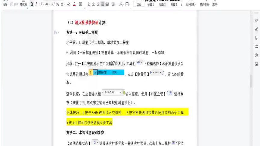 算王软件---消火栓管道测量安装算量首选算王!算量速度就是快