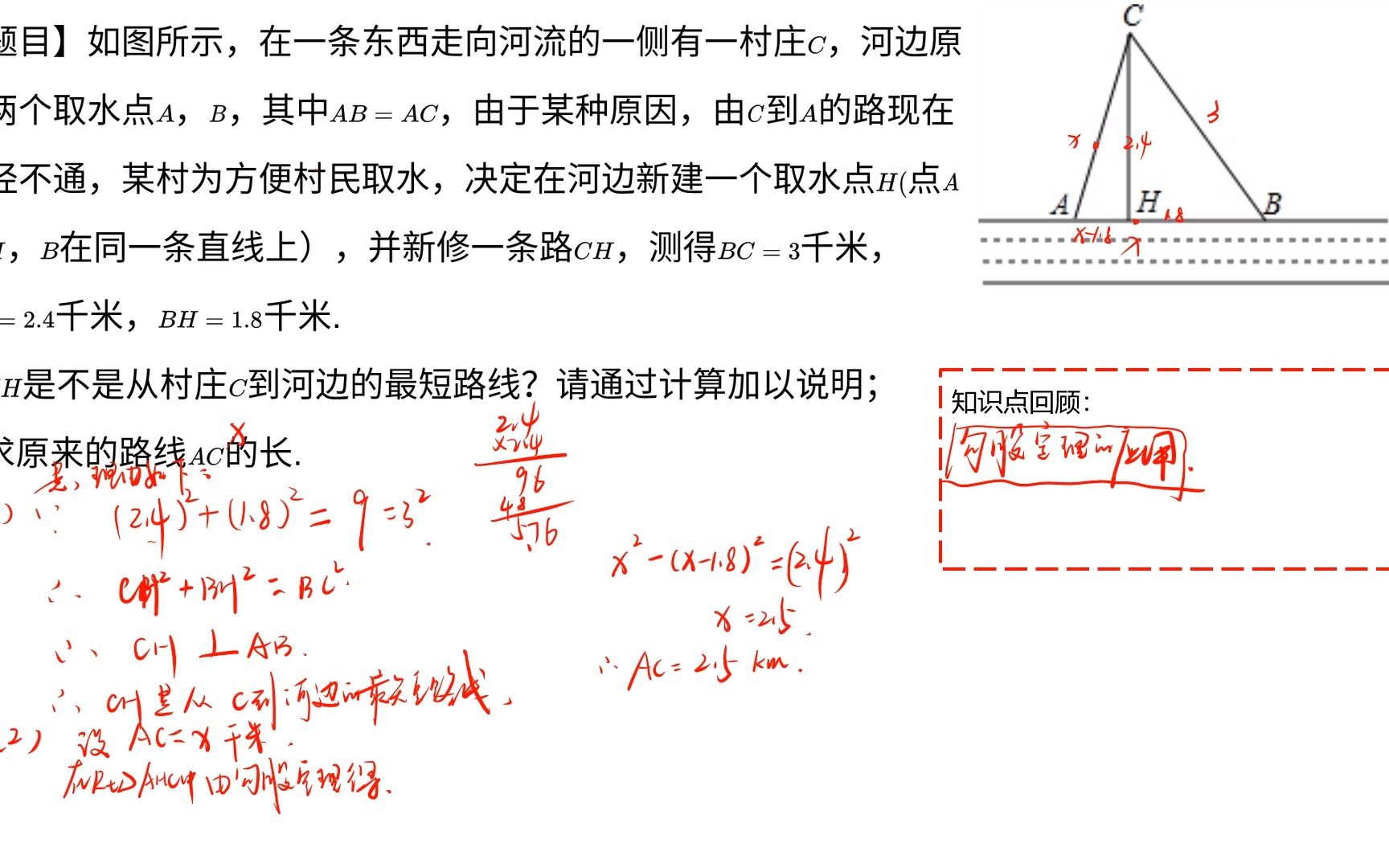 一道勾股定理的实际应用题