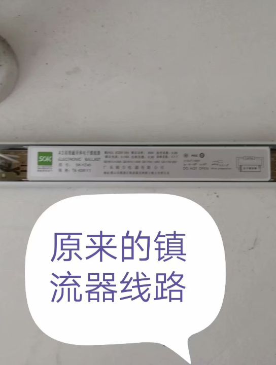 镇流器灯管支架改装LED灯管支架流程