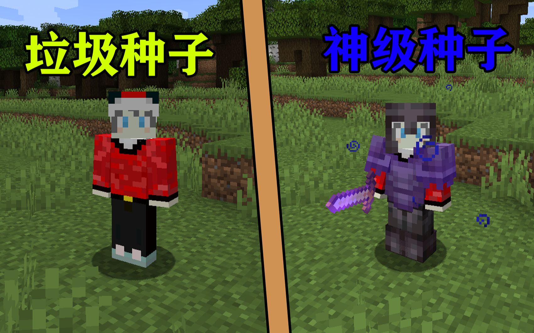 我的世界:神级开局种子,三分钟下界合金套装!_哔哩哔哩bilibili_我的世界