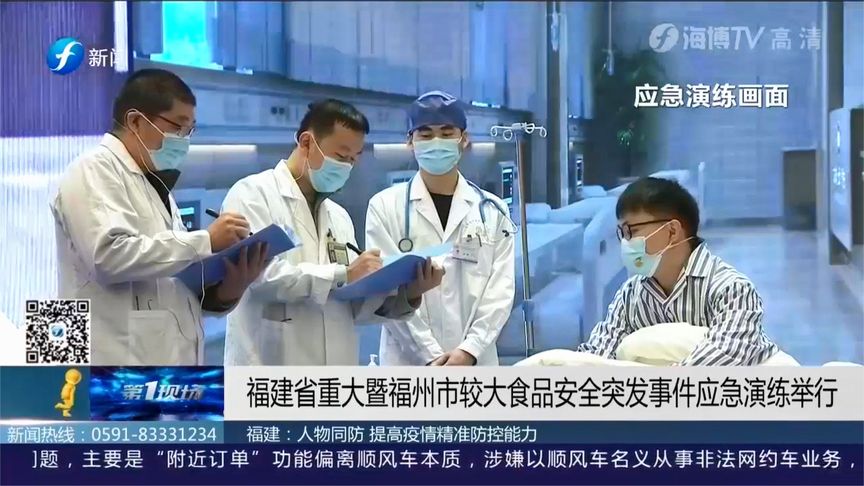 2020食品安全突发事件应急演练在福州举行!快来现场看一看