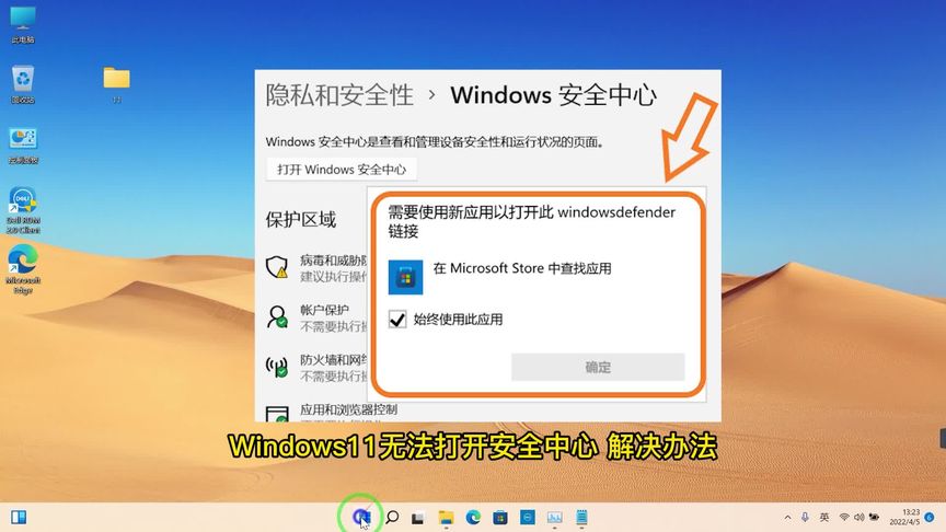 【Windows11】一分钟解决Windows11安全中心无法打开!#电脑知识