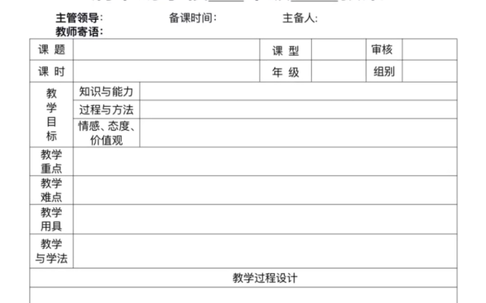 从教6年的初中数学老师,自制学校的教案和课堂评价标准,供新老师参考