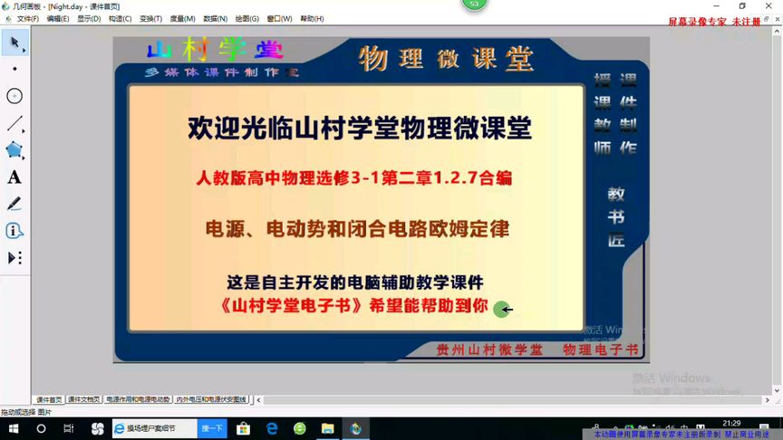 战疫情,学习不能停。高中物理课堂教学实录课