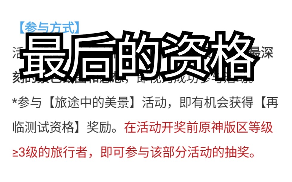 (我自己都中了)原神最后的资格,9个你都预约了吗?