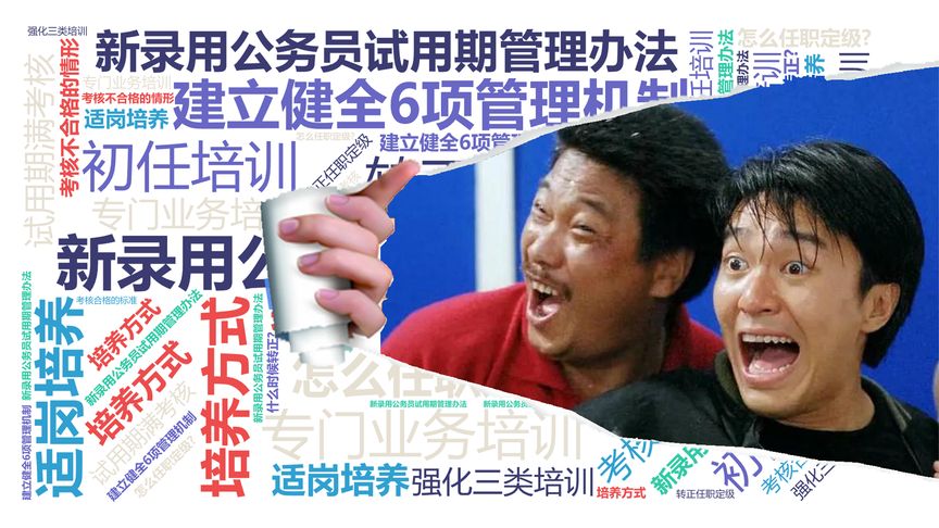 深圳发布新录用公务员试用期管理办法,考核不合格,不得转正等