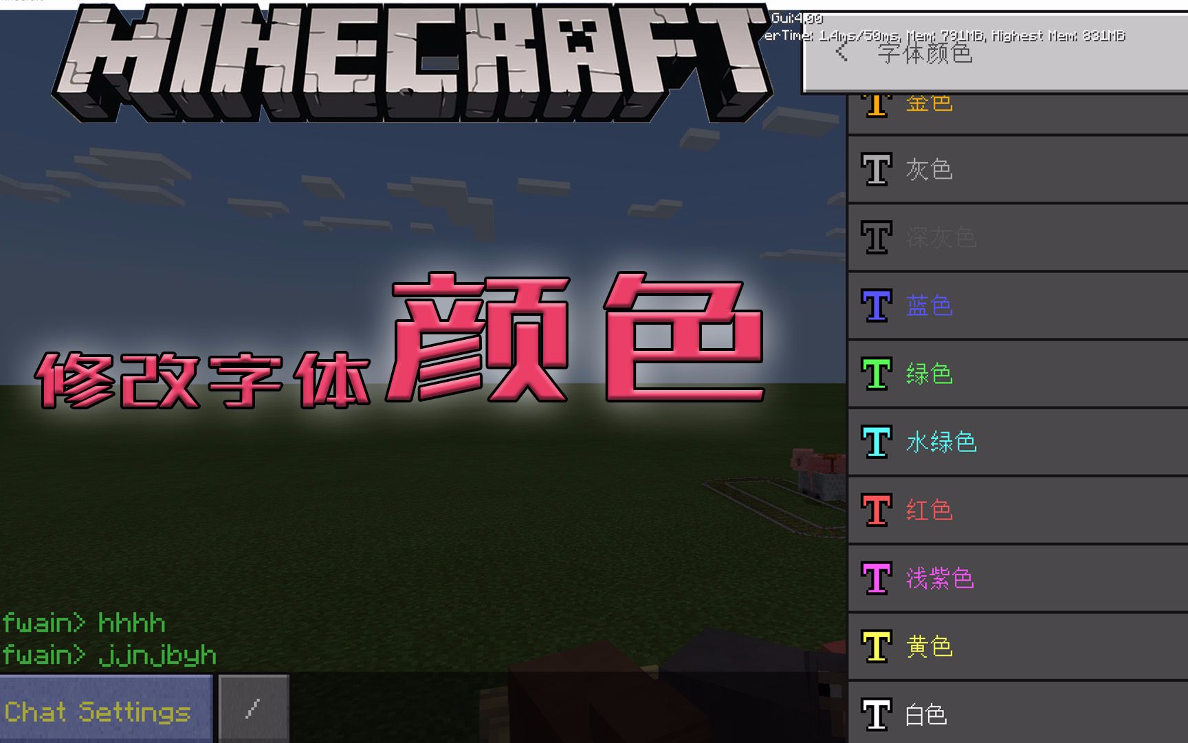 论如何修改游戏内的字体颜色,永久有效即使没有材质包也可以哦