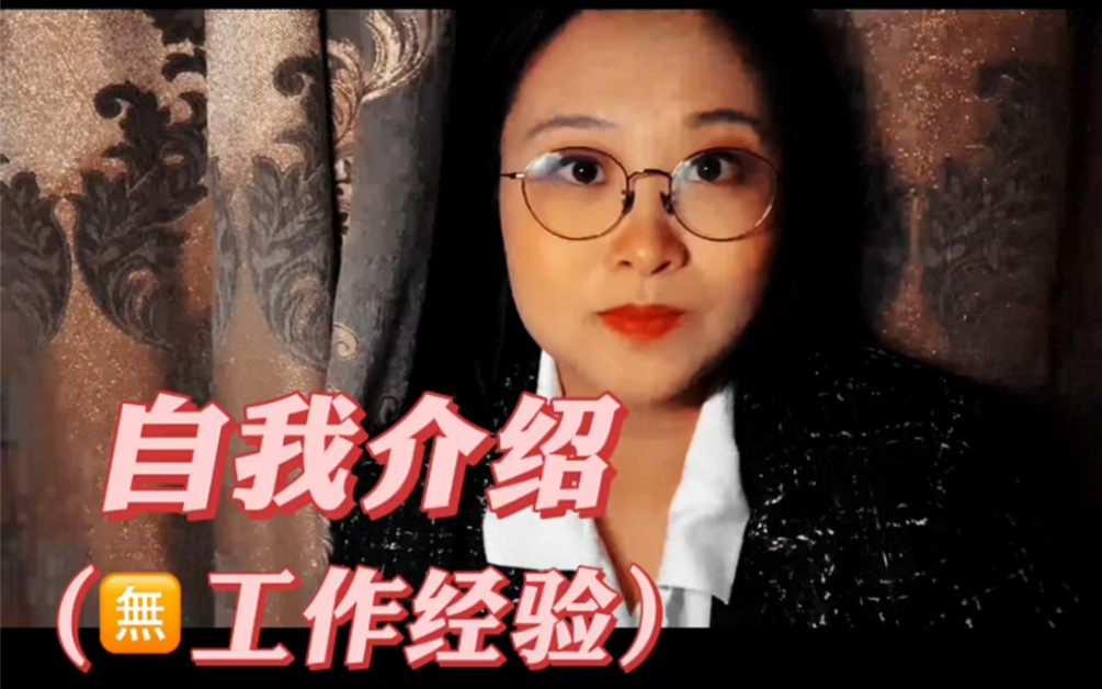 零实习经历应届生如何组织面试素材