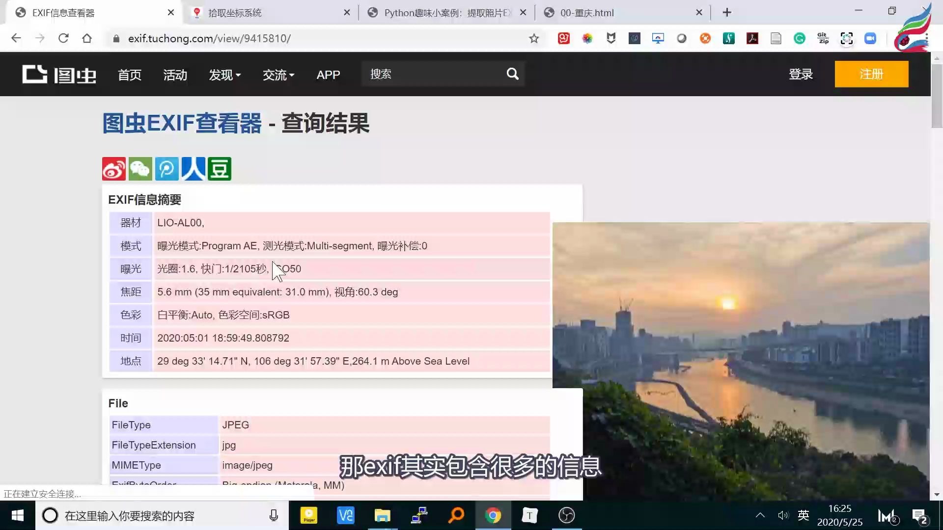 Python趣味小案例:提取照片EXIF信息