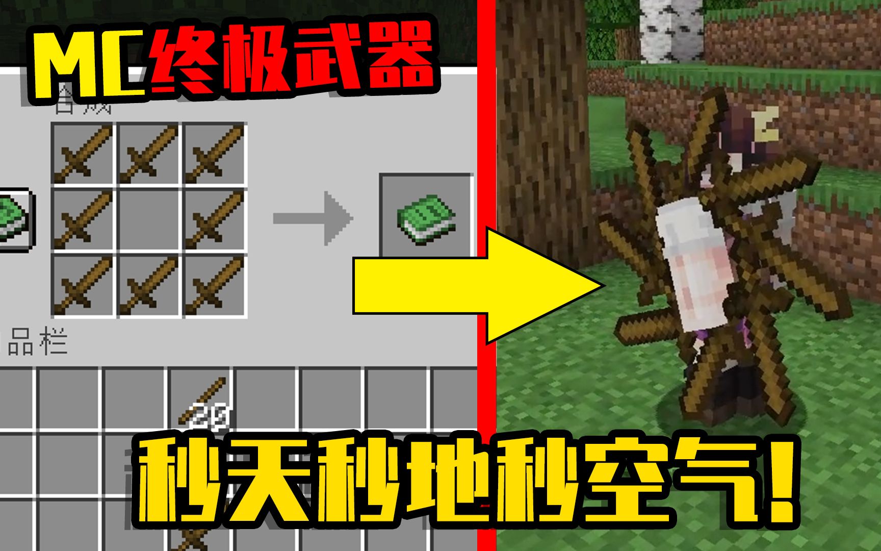 我的世界mod:8把剑合成的MC终极武器,末影龙看一眼直接倒下!