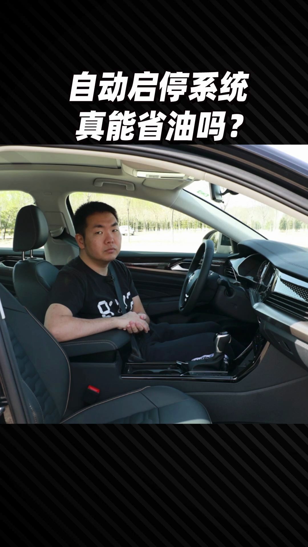 自动启停系统真能省油吗?