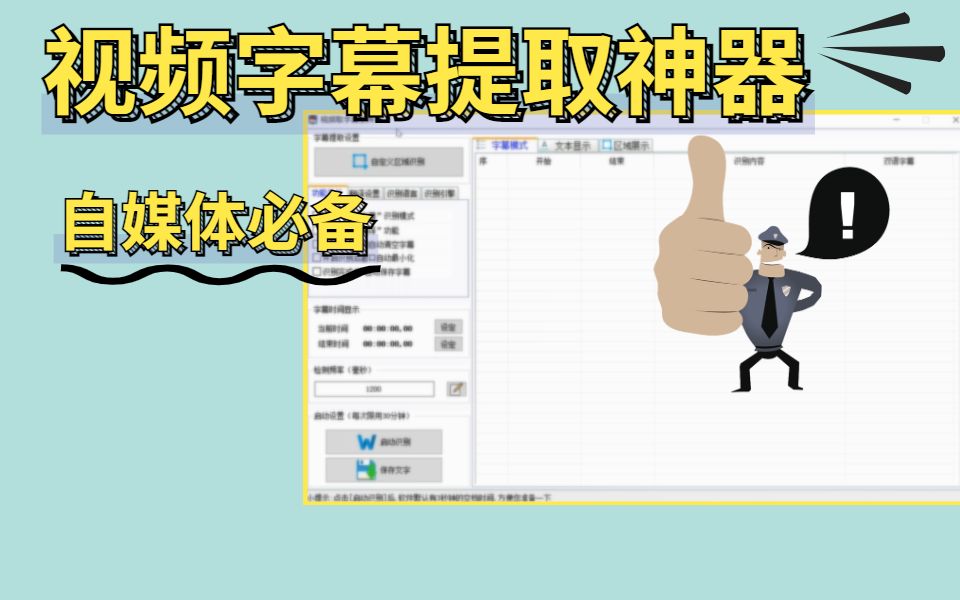 【字幕提取】小白速成,一键提取字幕文案神器!