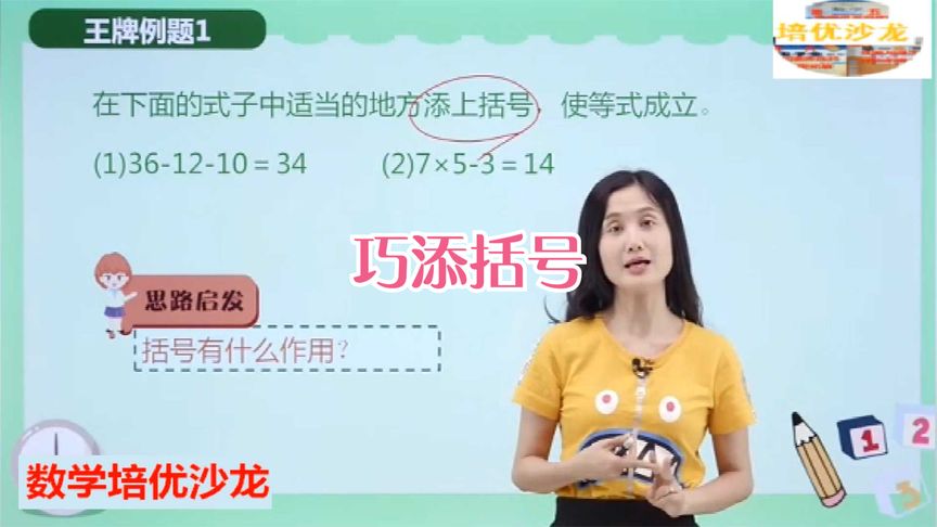 二年奥数举一反三,括号的作用