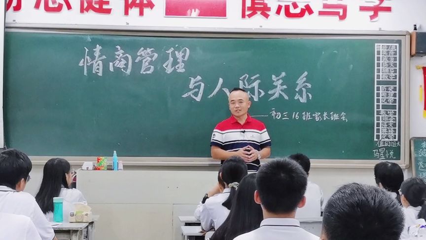 大女儿初三班主任邀请我班会,主讲情商管理与人际关系专题