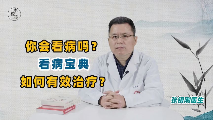 去医院看病,如何有效治疗?提醒:只需掌握这3点,病情一目了然