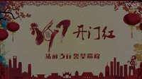 2017营口银行站前支行开门红