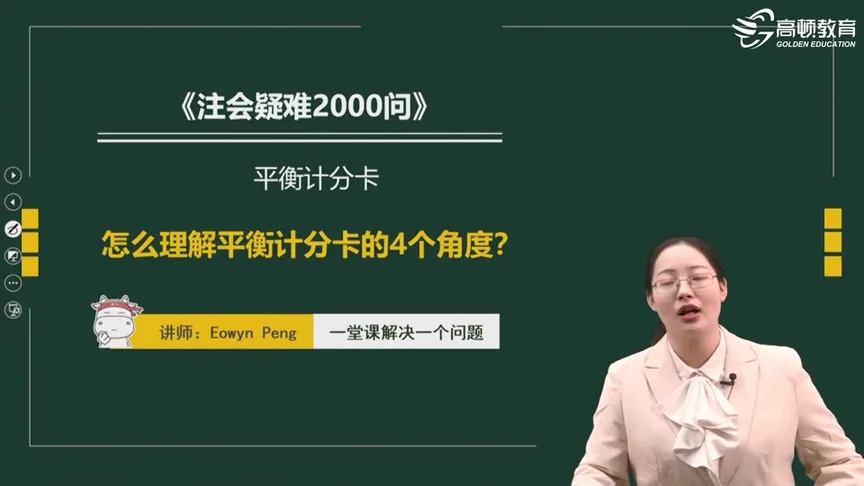怎么理解平衡计分卡的4个角度？