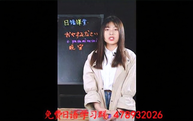 晚安用日语怎样表达