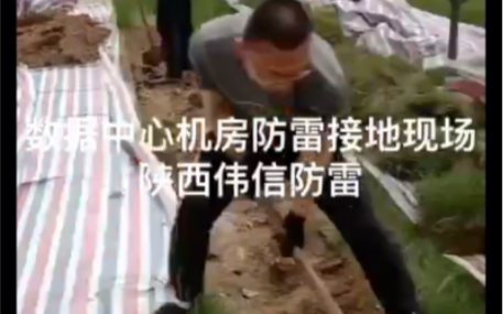 数据中心机房防雷接地现场 信息机房防雷接地工程 #接地坑开挖