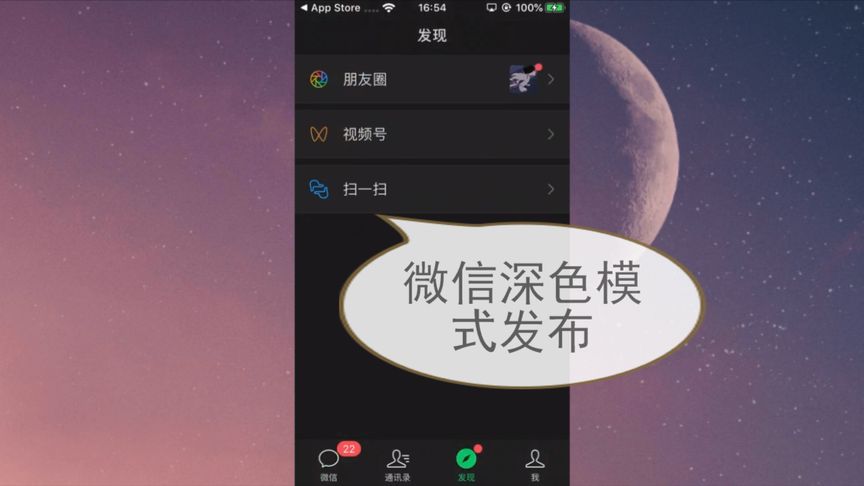 微信深色模式来了,更新到7.0.12版本即可,可随系统自动切换