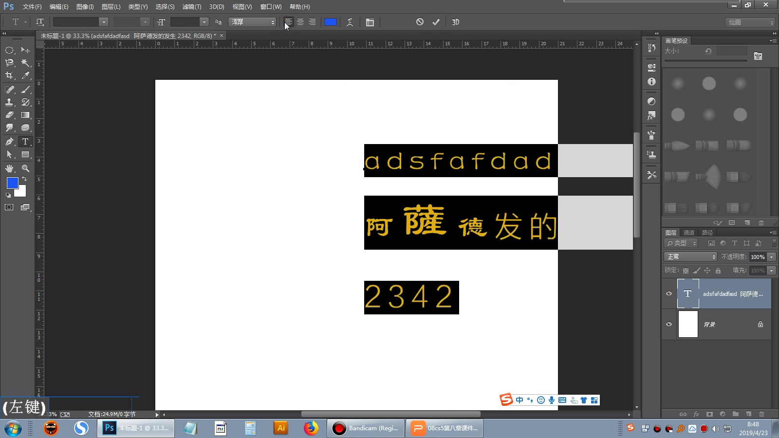 PS-08-上-文字
