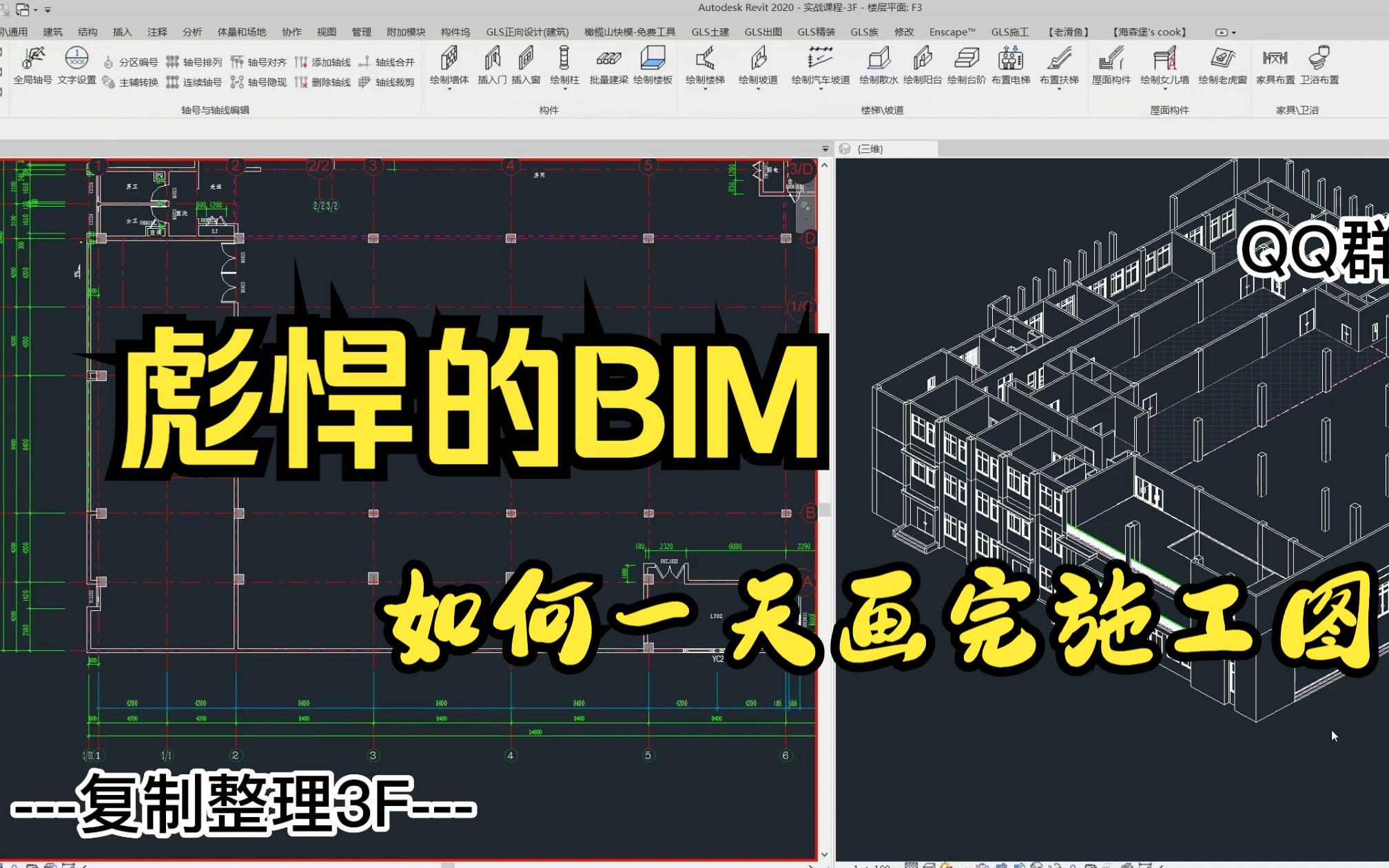 BIM revit bim 正向设计,干出让天正靠边站的速度