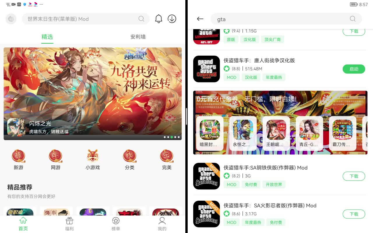 如何下载侠盗飞车罪恶都市安卓版