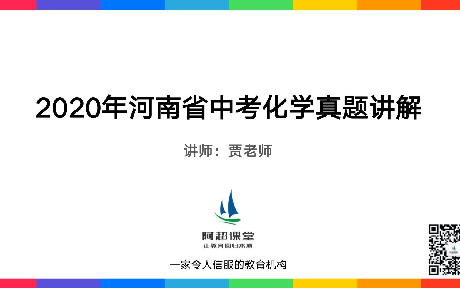 2020-02年河南省中考化学真题讲解-填空题