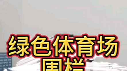 ...网定制价格 #笼式篮球场围网承重标准 #勾花网球场护栏网哪里便宜?