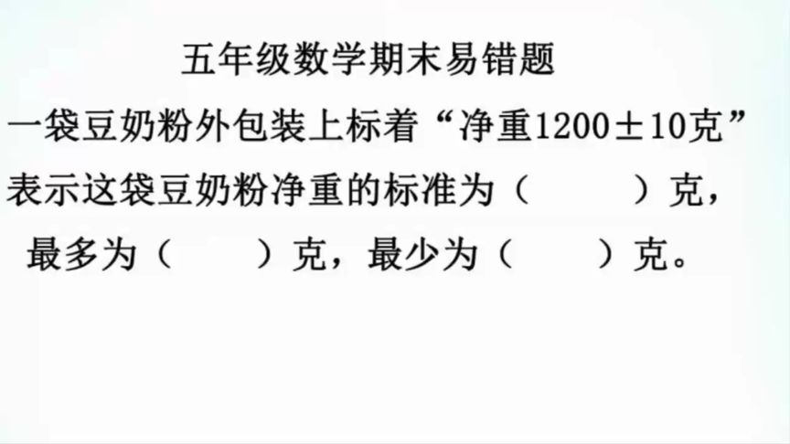 五年级数学期末易错题:正负数在实际生活的运用