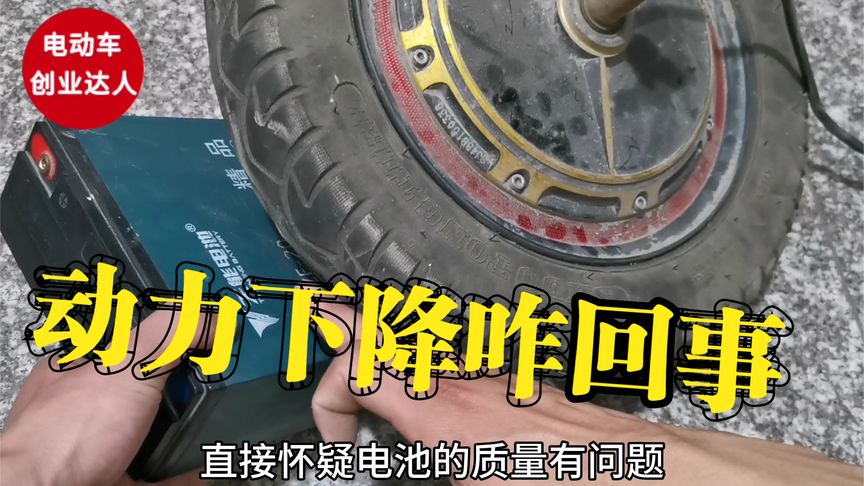 电动车换了新电池,速度动力不如以前咋回事?这两点原因你要知道