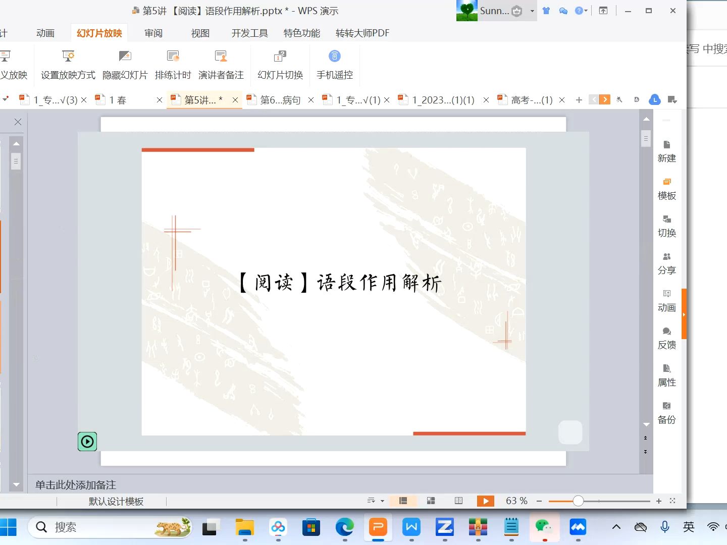 七上语文秋季读写---语句段落作用