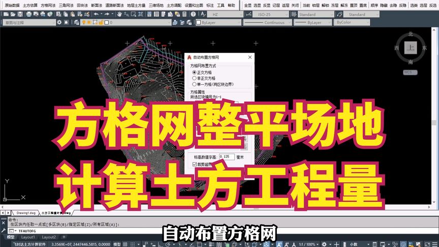 方格网法场地平整指定标高,计算土方工程量,非常方便