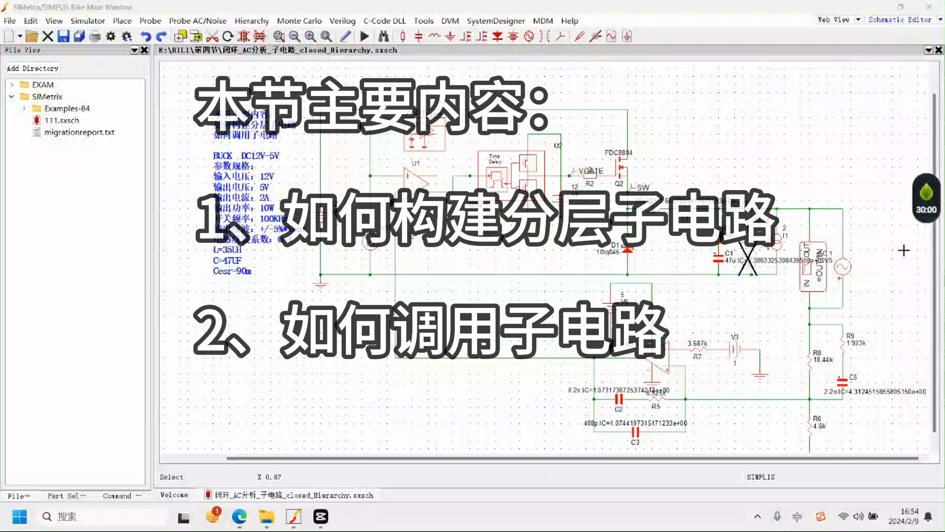 第四节 电路分层设计