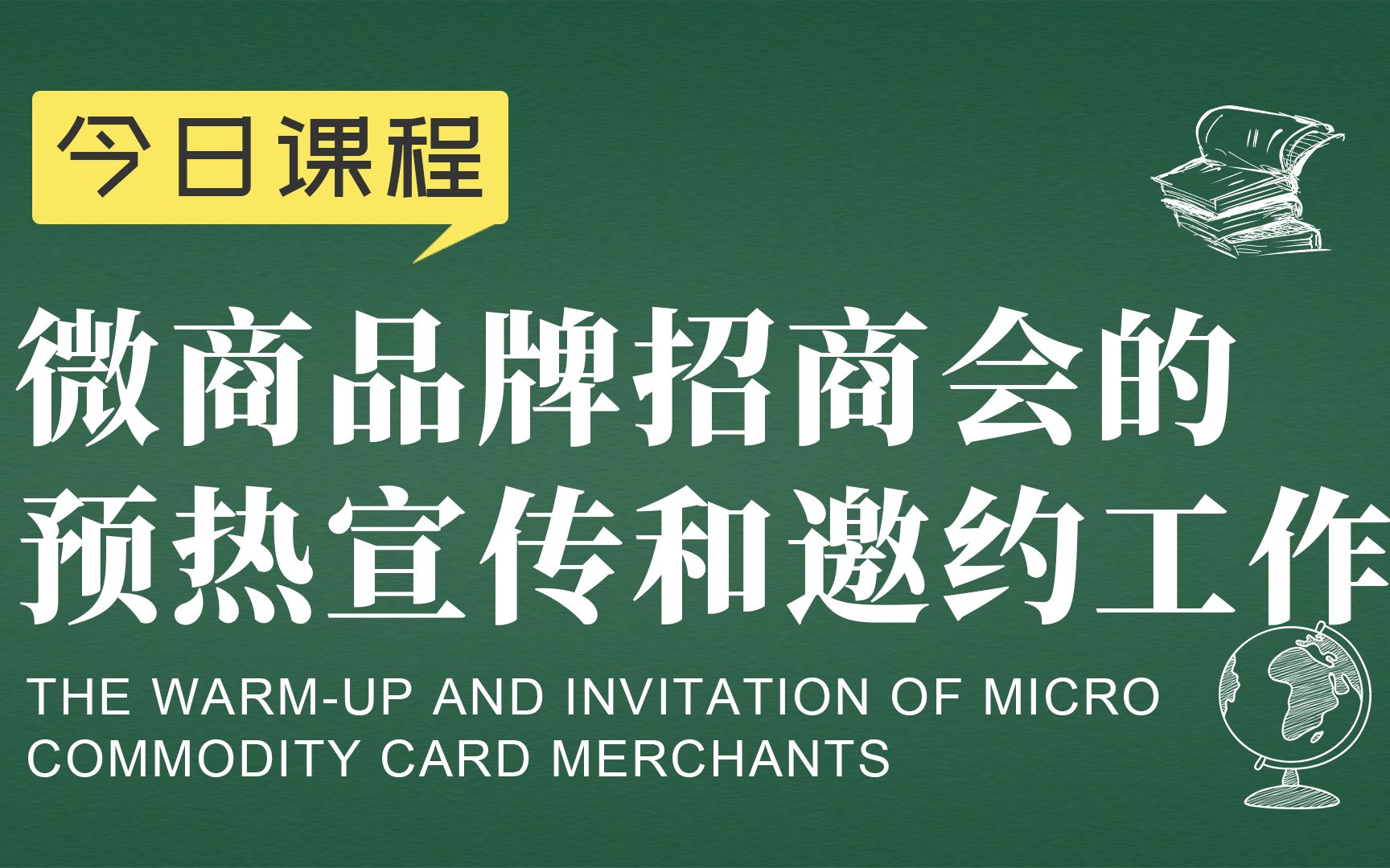 微商品牌营销胡小胖:微商品牌招商会如何预热宣传和邀约 - 微匠派社交...