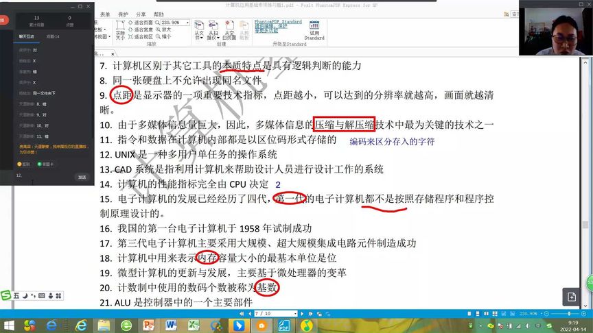 专升本计算机基础知识判断题30题(11-15)