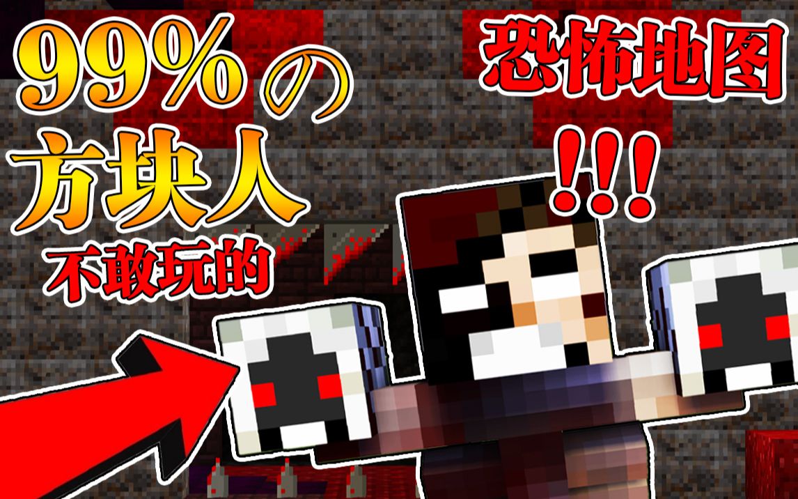 Minecraft 我的世界【恐怖阴间地狱!】主世界被丧尸感染?!用人肉献祭...