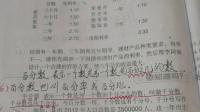 简单认识千分数和万分数(书第16页)
